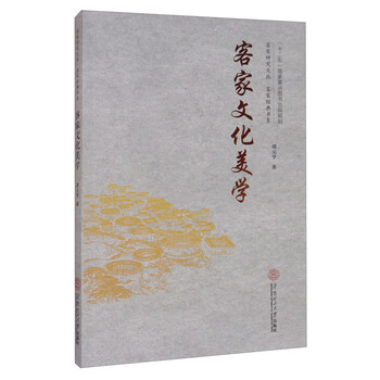 客家文化美学
