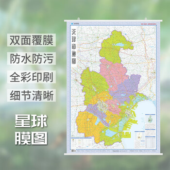 2022新版 天津市地图挂图 天津交通地图 天津挂图竖版 约0.8米*1.1米 天津全图地图 双面防