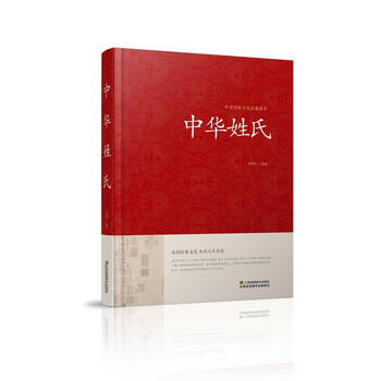 中华姓氏