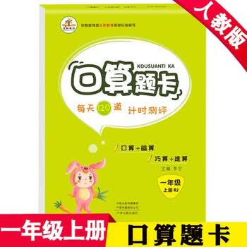 2021新人教版一年级上册口算题卡  应用题 竖式计算一年级数学同步训练一年级上册数学思维专项训练 口算题卡