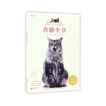 育猫全书