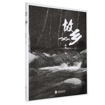 RT故乡胜拙旅游教育出版社9787563741465