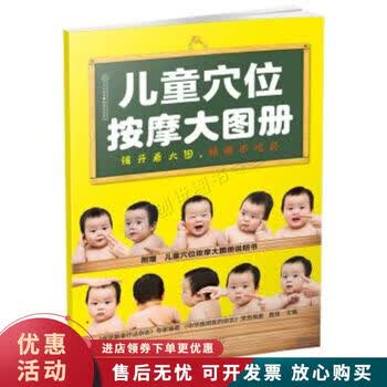 儿童穴位按摩大图册