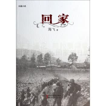 回家
