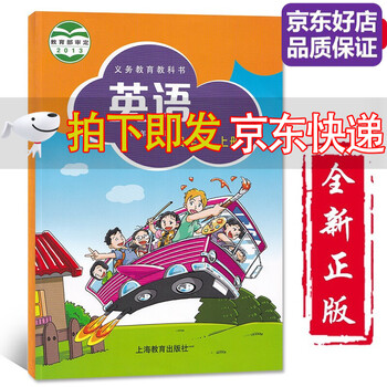 【全新正版】2022适用小学英语四年级上册英语书课本教材书上海教育出版社沪教版四年级上册英语沪教版四年级上册英语