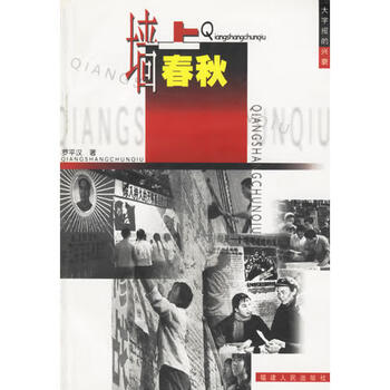 墙上春秋 大字报的兴衰 罗平汉