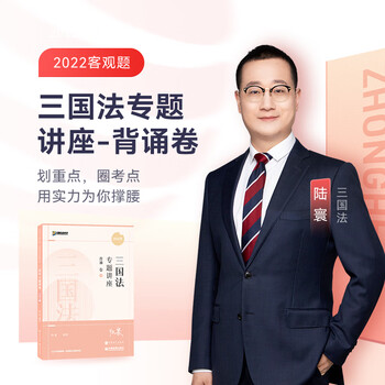 【新版】官方2022众合法考背诵卷考前记忆面包背诵全套国家司法考试背诵版孟献贵民法柏浪涛刑法李佳戴鹏 陆寰三国法