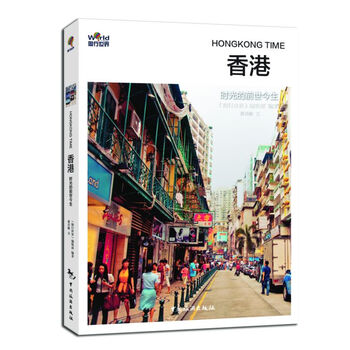 香港：时光的前世今生