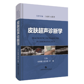 皮肤超声诊断学