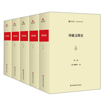 印刷文明史（套装共5册 日文版）