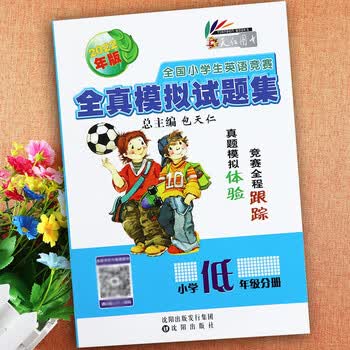 2022英语奥林匹克三年级真题低年级分册全真模拟试题集包天仁奥林匹克3三年级英语竞赛书复习资料辅导小 2022英奥-3年级真题