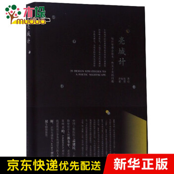亮城计(精)