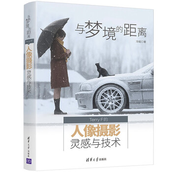与梦境的距离 Terry F的人像摄影灵感与技术 以“观念人像摄影”为基础 观念摄影的解析 摄影技法 后期教程等 适合摄影初学者和进阶型