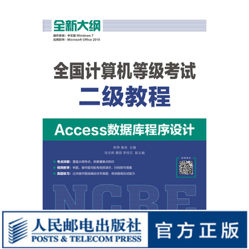 全国计算机等级考试二级教程  Access数据库程序设计