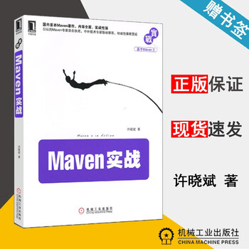 Maven实战 许晓斌 机械工业出版社