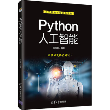 Python人工智能