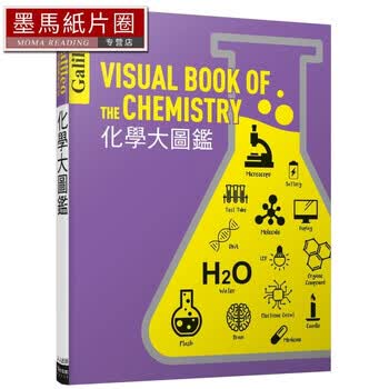 预售 日本Newton Press 化学大图鉴：伽利略科学大图鉴3 人人出版