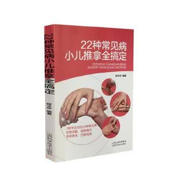 22种常见病小儿推拿全搞定