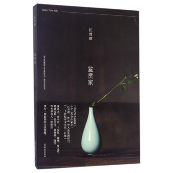 鉴赏家