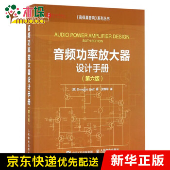 音频功率放大器设计手册(第6版)/高保真音响系列丛书