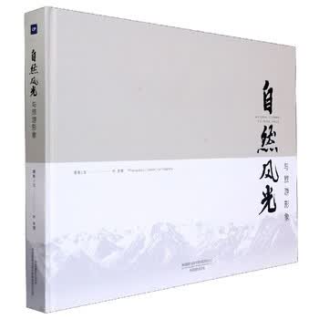 自然风光与旅游形象(精)