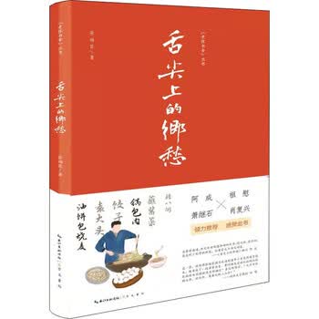 舌尖上的乡愁 图书