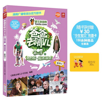 爸爸去哪儿第二季⑧:魔法派对