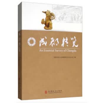 成都精览=An Essential Survey of Chengdu