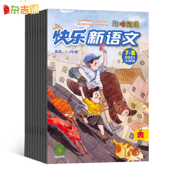 趣味阅读 快乐新语文1-3年级杂志  2022年7月起订 1年共12期 杂志铺  小学语文作文学习辅导书籍期刊杂志订阅\