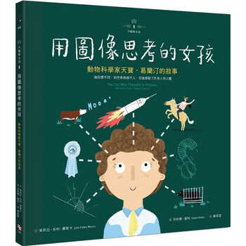 在途 茱莉亚芬利摩斯卡不简单女孩1 用图像思考的女孩动物科学家天宝葛
