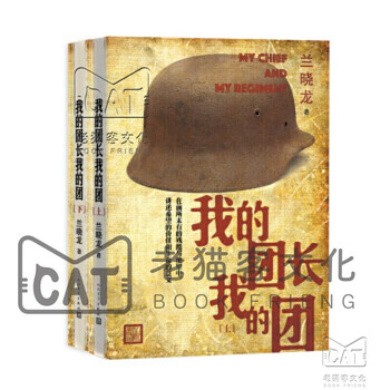 我的团长我的团+士兵突击套装3册