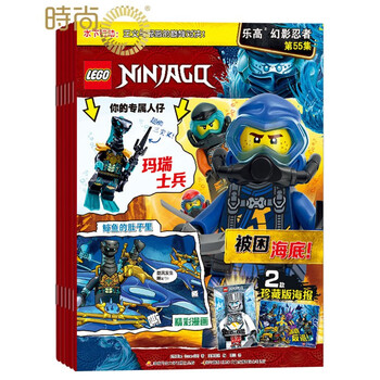 LEGO乐高幻影忍者杂志 2022年7月起订阅12期 6-8-12岁儿童益智游戏玩具漫画故事书籍 少儿乐高拼装爱好者期刊