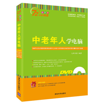 中老年人学电脑 九州书源著 清华大学出版社