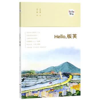 Hello板芙/Hello中山手绘漫画系列