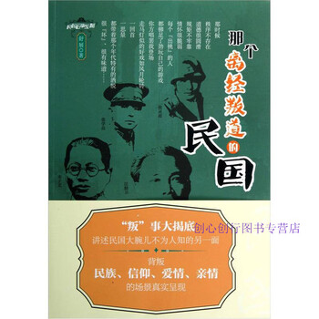 那个离经叛道的民国 舒展