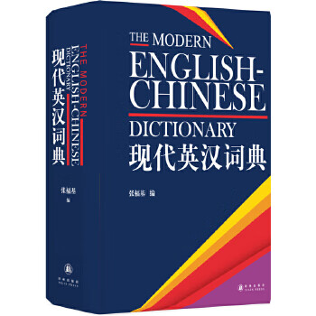 现代英汉词典