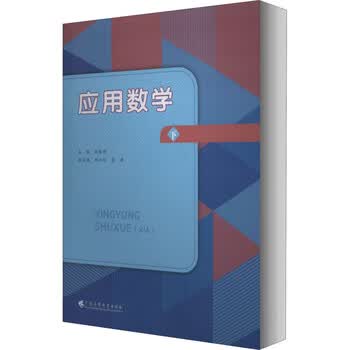 应用数学（下）