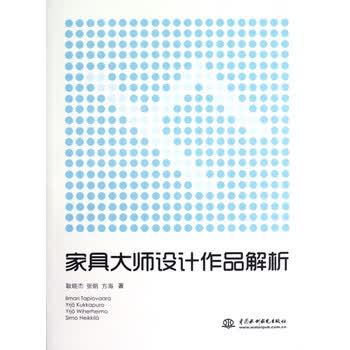 家具大师设计作品解析