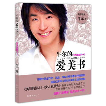 牛尔的爱美书9787544245357南海出版