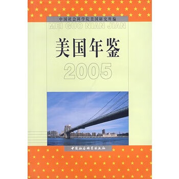 美国年鉴2005【正版图书】