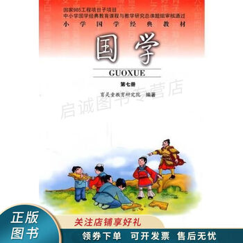 国学 第七册