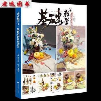 基础教学3静物色调临摹范本2020烈公文化邹业伟水粉画色彩静物照片对画争霸联考色稿步骤教程杭州品质