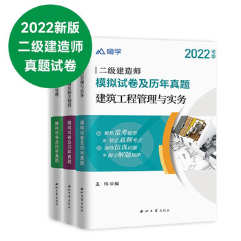 二级建造师2022教材 二建2022年考试用书土建房建建筑市政机电公路历年真题模拟试卷 全套 试卷（送课件+题库） 单科：机电工程管理与实务