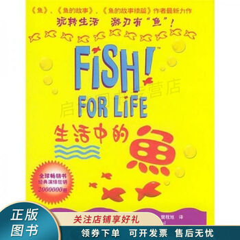 生活中的鱼 斯蒂芬