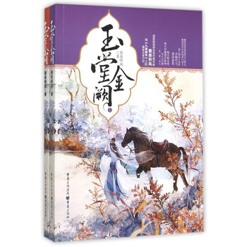 玉堂金阙(上下)