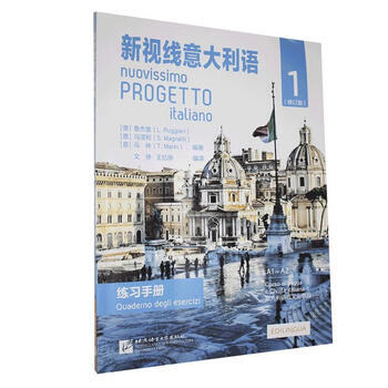 新视线意大利语（修订版）练1 外语学习  北京语言大学出版社有限公司 9787561957165