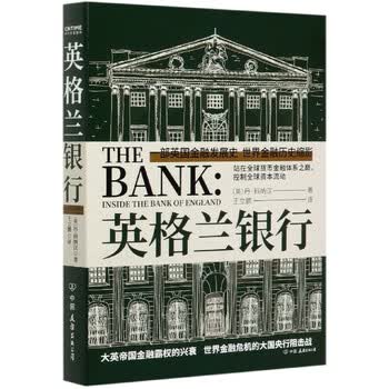 英格兰银行(1997-2014)(精)