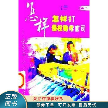 怎样打侵权赔偿官司