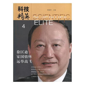 科技精英 4 杨建荣 科学与自然 9787542773005