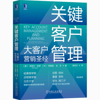 关键客户管理 图书
